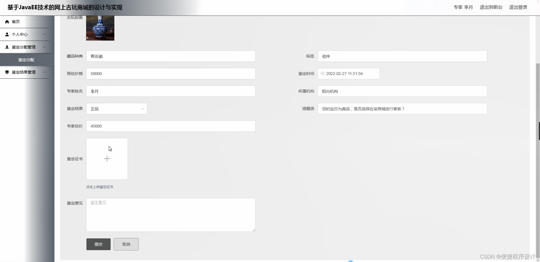 Java基于javaee技术的网上古玩商城的设计与实现(开题源码)古董多商户入驻商城源码 Csdn博客