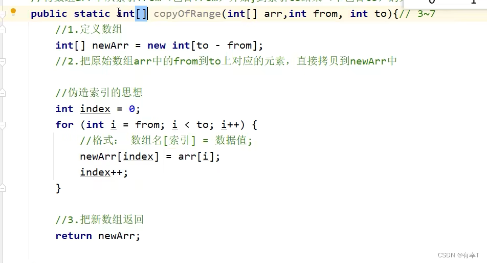 java练习(定义一个方法CopyOfRange,索引from 到索引to)_java数组中的from....to-CSDN博客