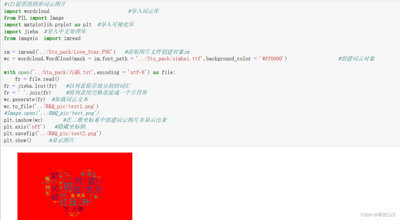 Python中wordcloudmatplotlib操作 Csdn博客