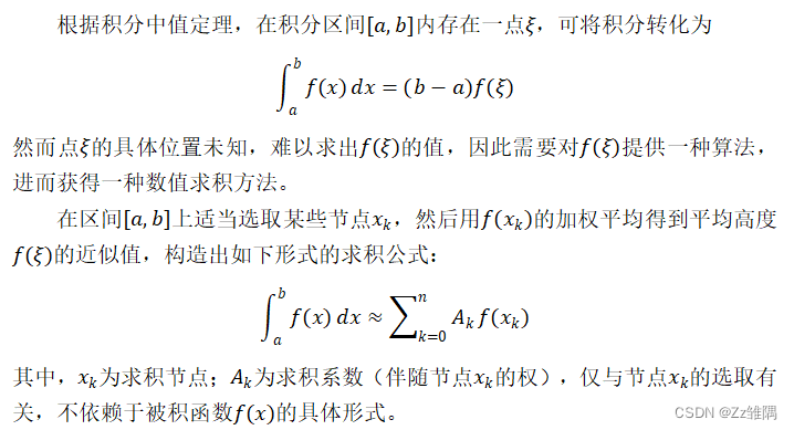 【数值分析实验】（三）数值积分与数值微分（含matlab代码）数值分析实验三matlab Csdn博客 