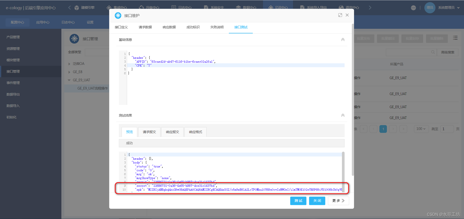 ESB模拟第三方系统（异构系统）获取Ecology9的Token身份认证用于访问Restful接口_windows泛微ecology9注册失败-CSDN博客