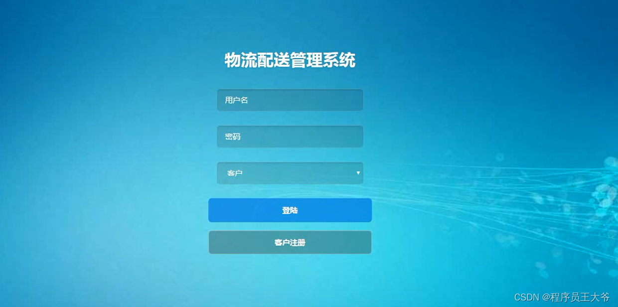 【毕业设计课程设计】基于java的物流配送管理系统设计与实现（源码文章） Springmvc Jsp Mvc Web物流配送 