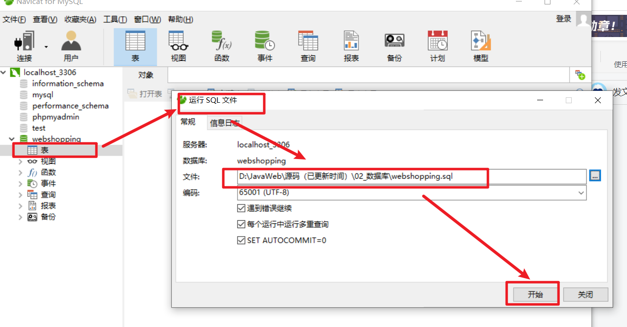 【javaweb小白零基础入门】从0安装部署javaweb开发环境,并成功运行一个javaweb二手交易网站(含直播视频)java Web