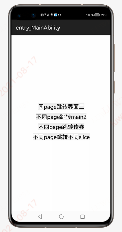 鸿蒙系统学习六-Ability之间跳转和传参_实现两个ability(fa与pa)之间的数据相互传递。先编写一个pageability,可以连-CSDN博客