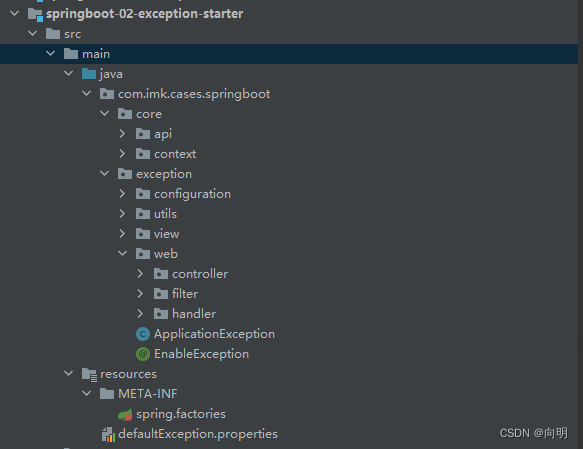 【随笔】Springboot实现全局异常处理starter_springboot全局异常处理starter-CSDN博客