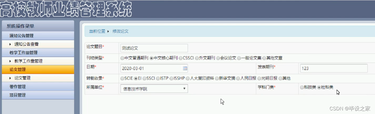 高校教师业绩管理系统的设计与实现论文源码jsp227本科教学业绩管理系统 Csdn博客
