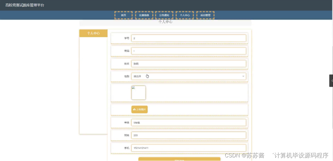 [独有源码]java-jsp高校竞赛试题库管理平台3ik45规划与实现适合自己的毕业设计的策略-CSDN博客