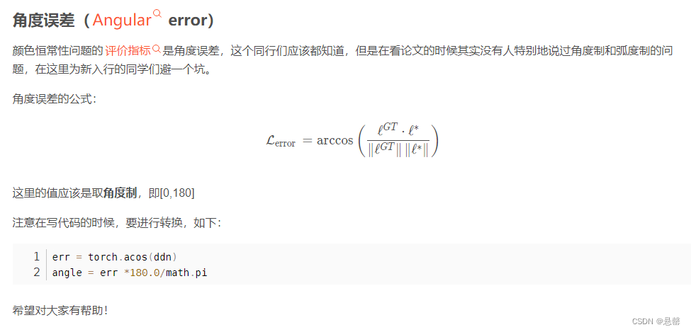 角误差(Angular error, AE)_平均角度误差the average angular error-CSDN博客