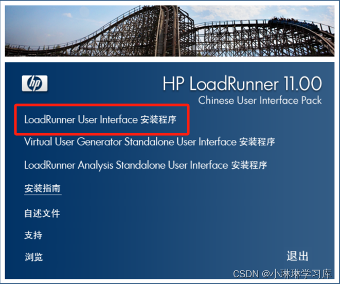 LoadRunner 11.0安装以及汉化_loadrunner11-CSDN博客