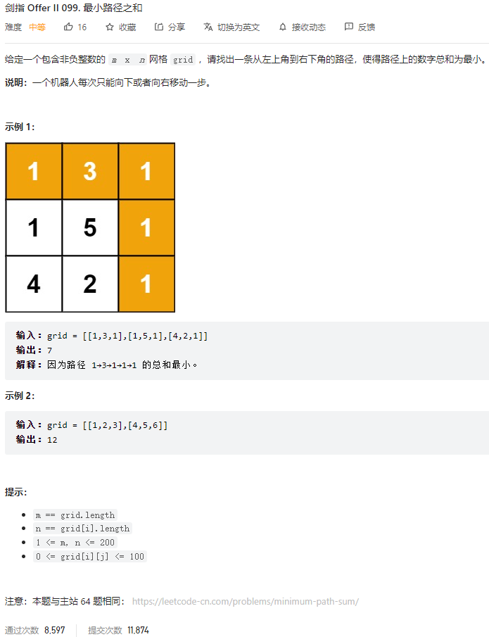 剑指 Offer Ii 099 最小路径之和 Csdn博客 