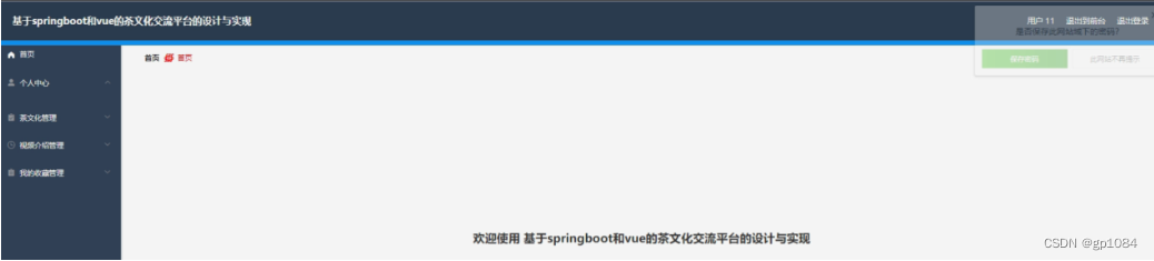计算机毕业设计springboot基于springboot的茶文化交流平台的设计与实现8c0q7【附源码】基于springbootvue的中国茶文化管理项目的背景与意义 Csdn博客