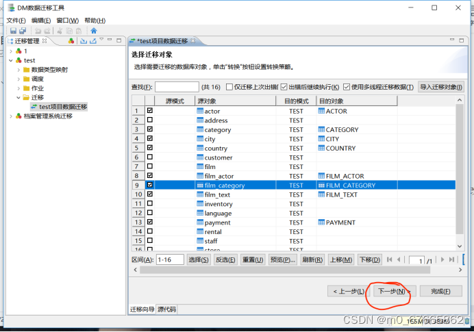 Mysql到DM8使用DTS工具进行迁移_mysql 转 dm8-CSDN博客