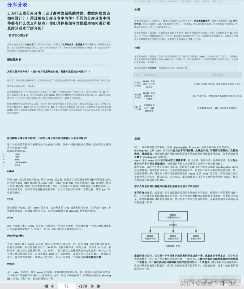真香~180页100+题15W+字解析的《Java高级面试指南》，果断收下-CSDN博客