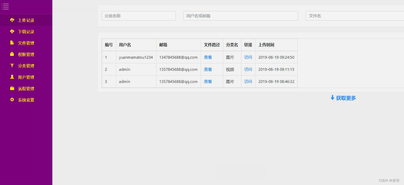 基于springmybatisvue的springboot线上网络文件管理系统敖 广的博客 Csdn博客