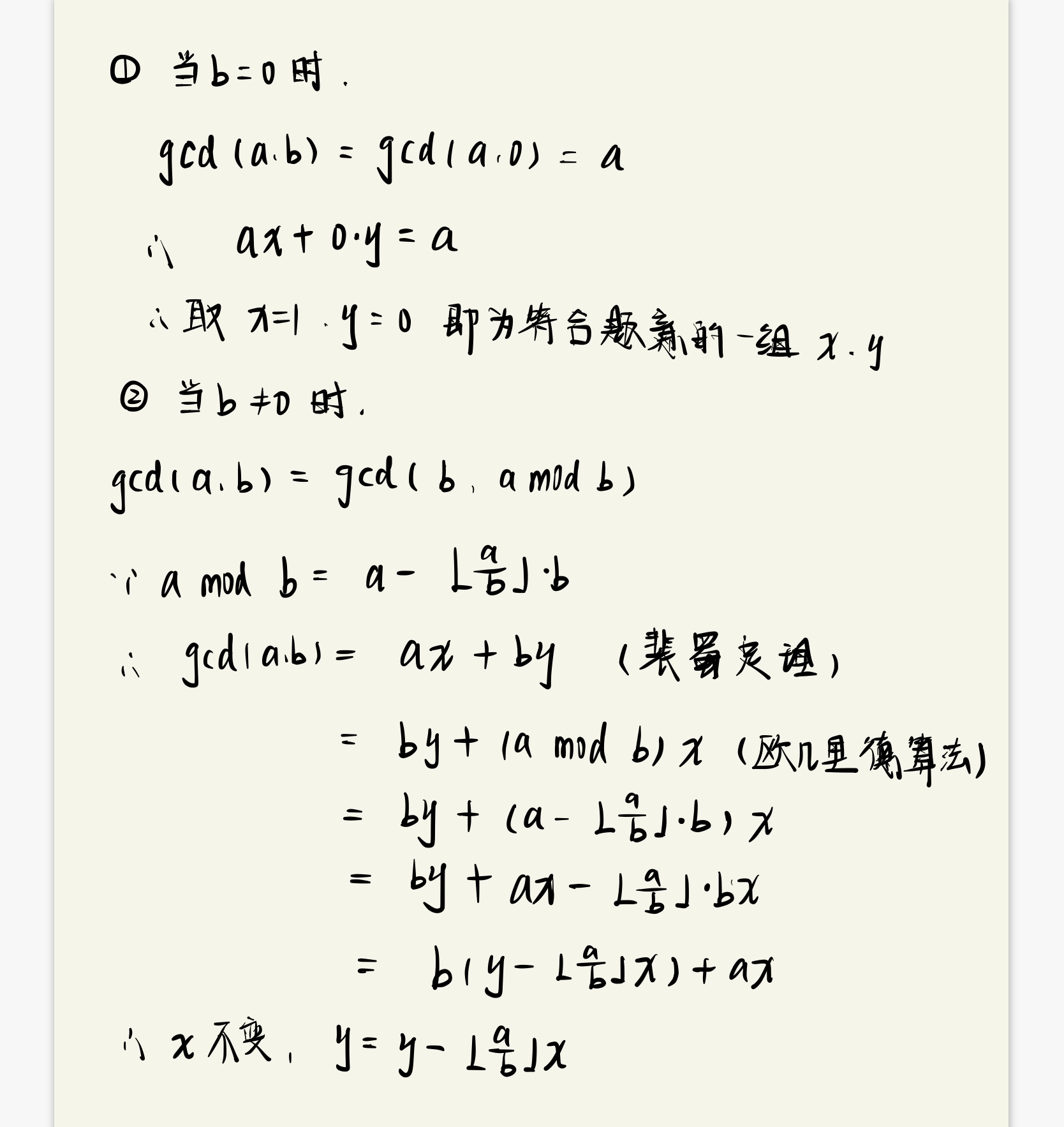 Acwing 877 扩展欧几里得算法 解释为什么x不变，y变为y A B X Acwing