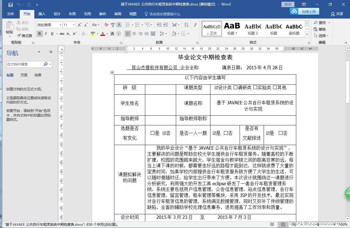 Javaweb基于jsp开发公共自行车租赁管理系统ppt论文任务书检查表 毕业设计源码共享单车管理系统报告javaweb Csdn博客
