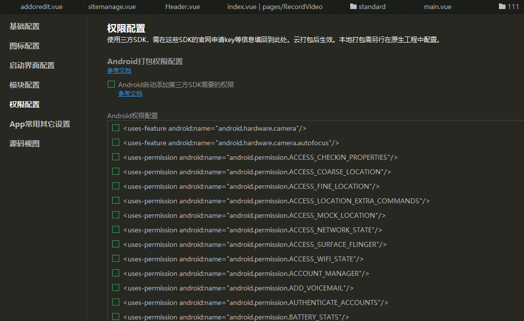 Hbuilder 5+APP、uniapp去掉拨打电话、读取文件的权限申请_uniapp 是否允许访问电话怎么去掉-CSDN博客