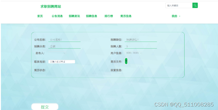 Nodejsvueelementui求职招聘网站elementui加vue招聘用户端设计 Csdn博客