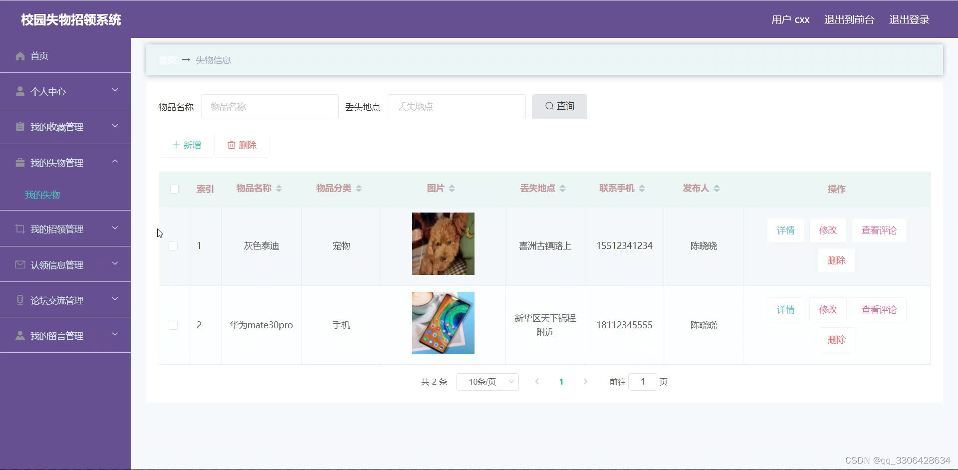 基于java Springboot Mybatis Vue Elementui的校园失物招领系统 Com Entity View Csdn博客