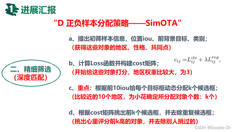 学习记录：正负样本分配策略之YoloX | SimOTA-简单易懂版_simota ,负样本参与训练么-CSDN博客