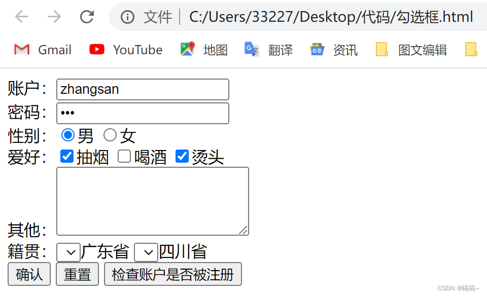 HTML勾选框与链接案例_html勾选框怎么写-CSDN博客