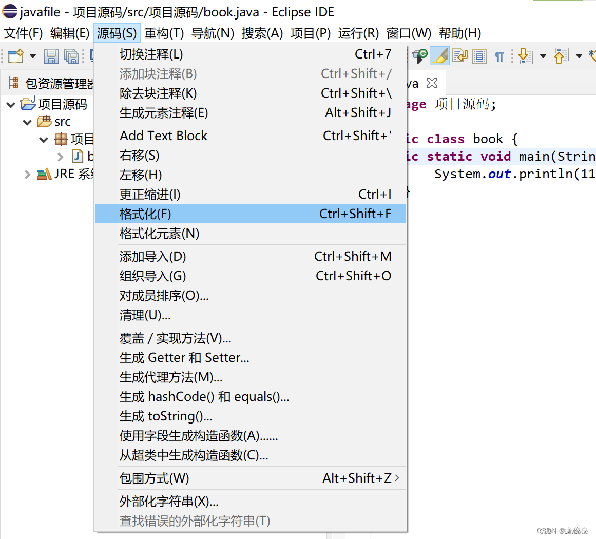 eclipse的日常使用_eclipse类的物理路径-CSDN博客