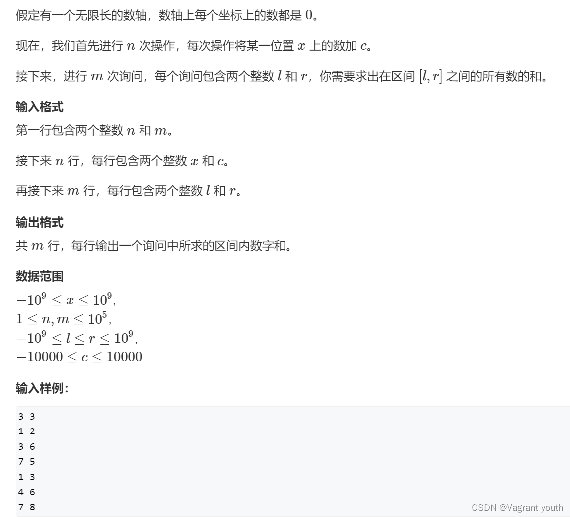 区间和算法区间和】 Csdn博客 2535