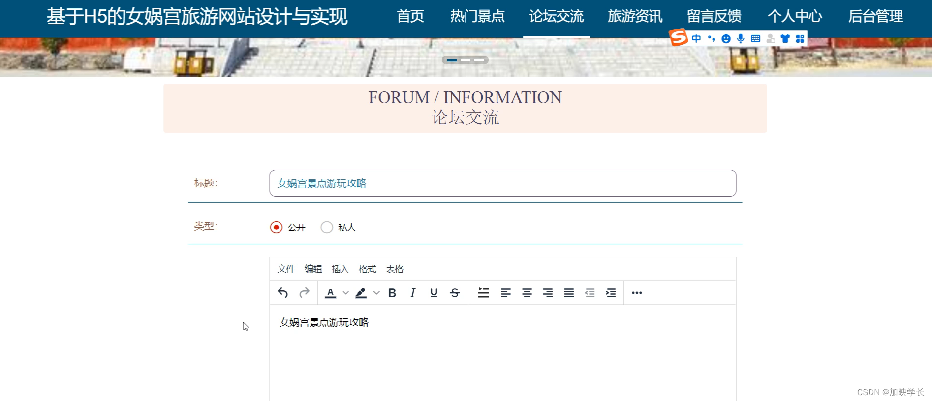 Java计算机毕业设计h5女娲宫旅游网站设计与实现（附源码、数据库）javah5实例 Csdn博客