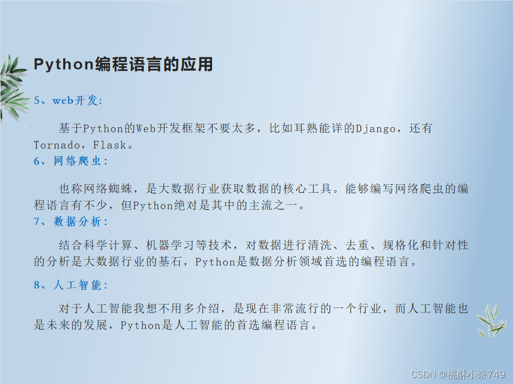 Python的基础知识-CSDN博客