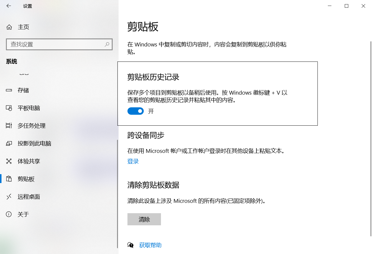 win10的粘贴板_win 粘贴板-CSDN博客