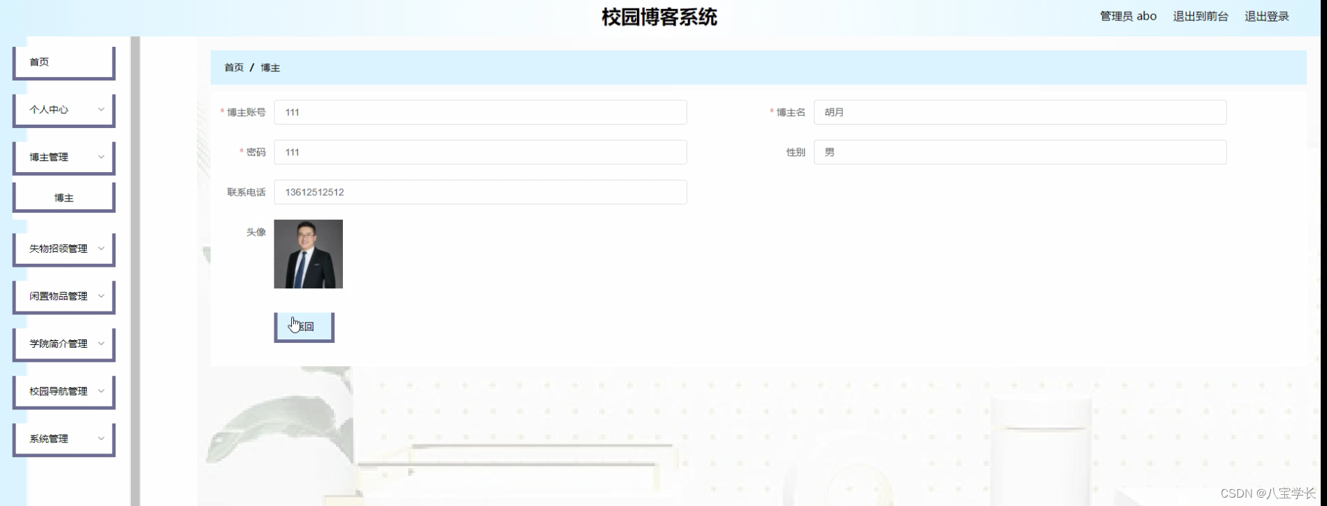 Springboot毕设项目校园博客系统tf8gc(javavuemybatismavenmysql)springboot校园博客系统 Csdn博客