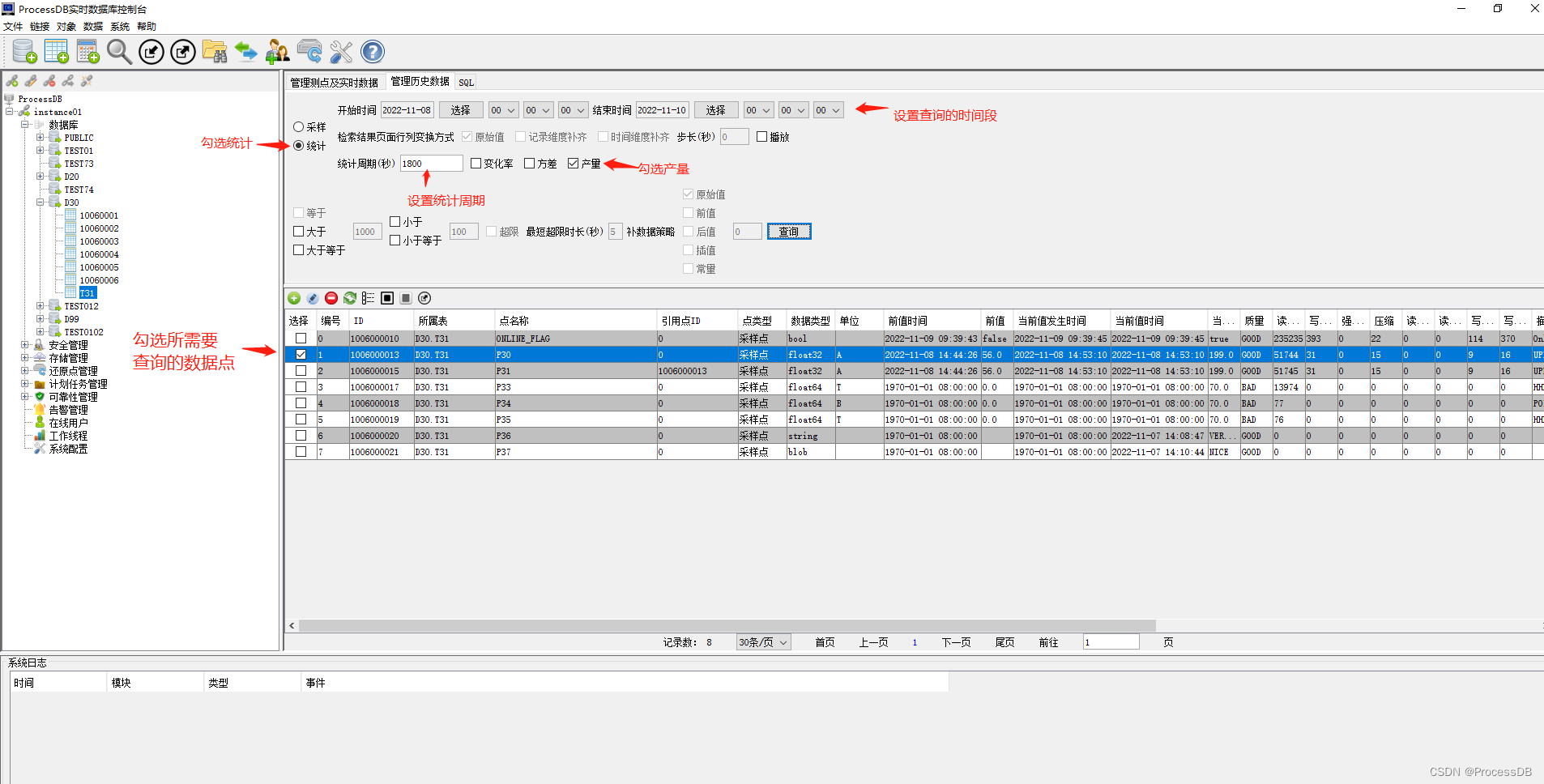 Processdb实时时序数据库——产量查询功能sajet怎么查产量 Csdn博客 