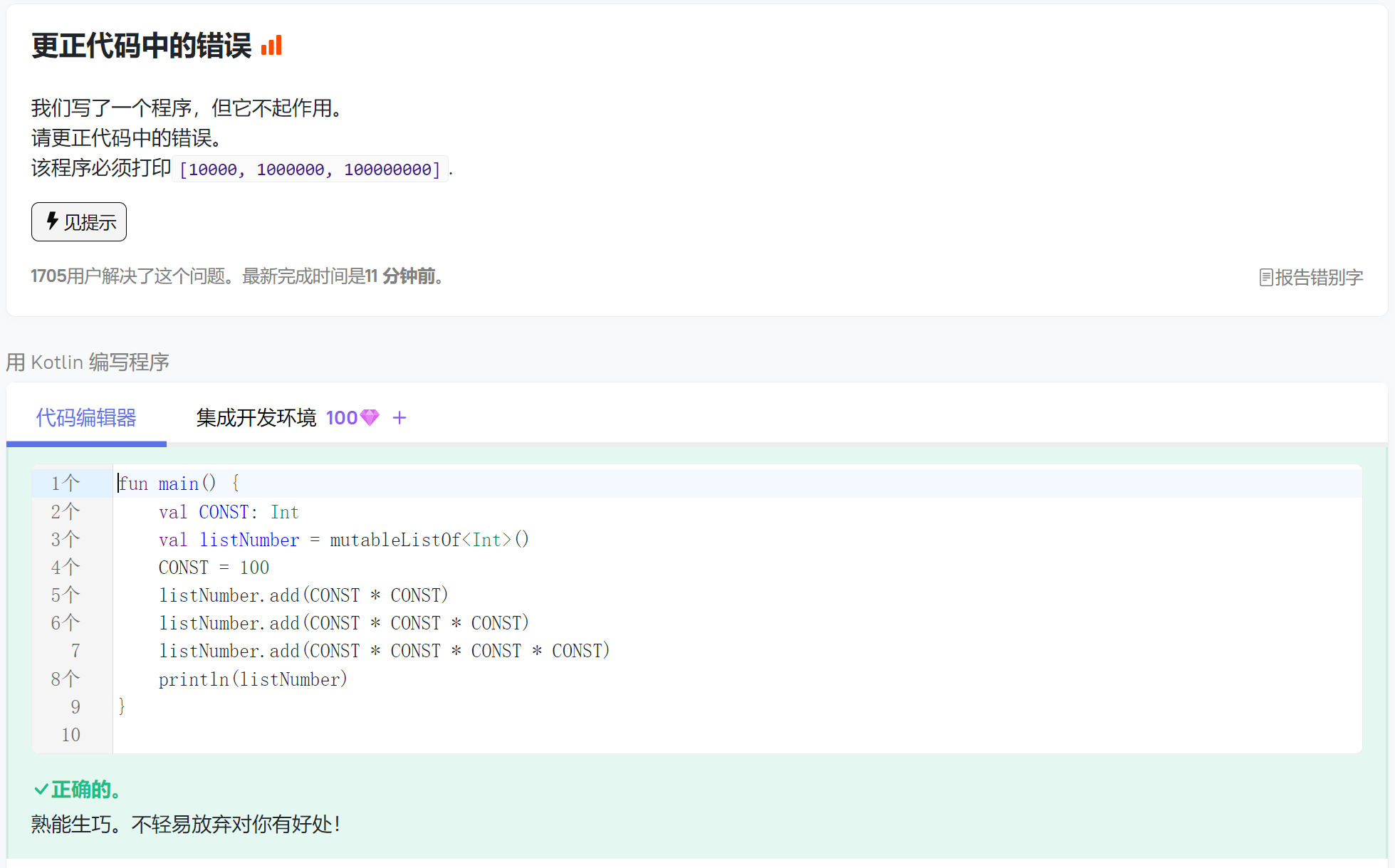 【2023最新】Kotlin基础教程 Kotlin Basics 1 第一阶段：Arrangement 1.5 【Val变量】Val variables_modifier 'private ...