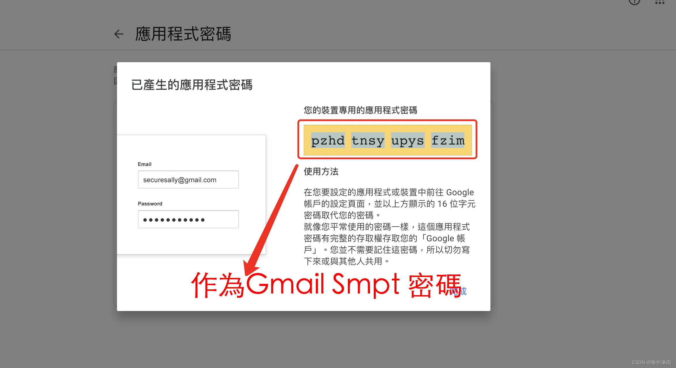 在网站使用Gmail SMTP发送邮件的设置方法_google smtp 寄信-CSDN博客