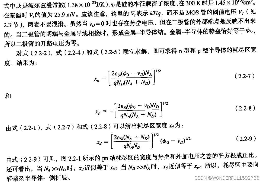 Cmos模拟集成电路设计学习笔记 Cmos耗尽区 Csdn博客