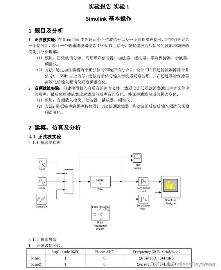 DSP实验报告一：Simulink 基本操作_simulink中dsp模块讲解-CSDN博客