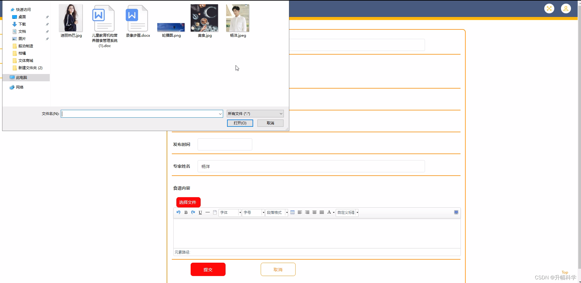 附源码 Jspssm计算机毕业设计希望树营养膳食管理系统8nu90【源码、数据库、lw、部署】 Csdn博客