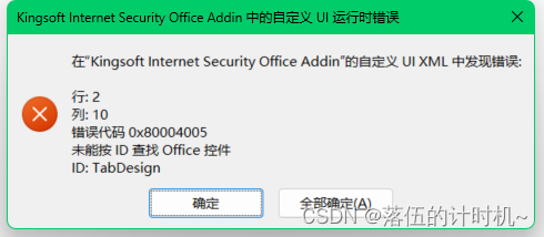 Word问题：自定义UI运行错误、endnote和acrobat插件的选项卡变灰_kingsoft internet security office addin-CSDN博客