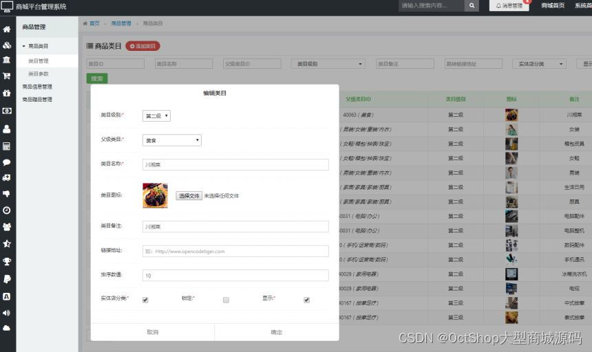 商城系统商品分类与搜索功能设计与架构_OctShop_电商系统 分类检索-CSDN博客