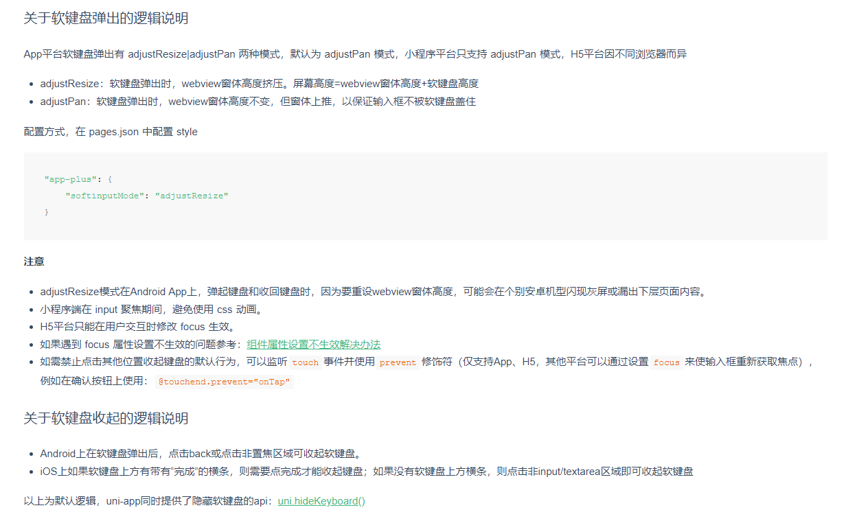 uni app(H5)中软键盘弹出,固定定位绝对定位元素位置发生错乱_uniapp 键盘顶起,固定定位失效-CSDN博客