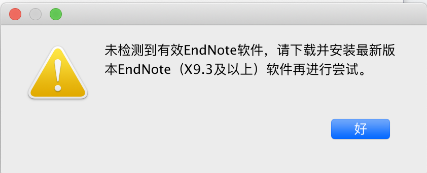 求助，为什么苹果系统安装了endnote了WPS检测不到_mac wps 未检测到有效endnote软件-CSDN博客