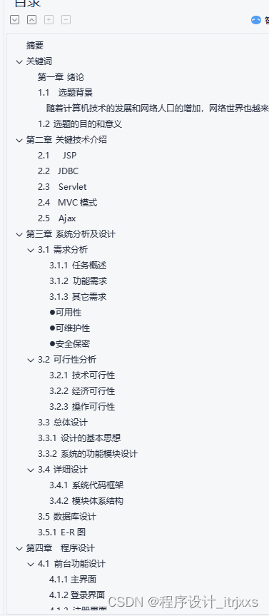 基于javaweb的蛋糕甜品系统 Java【毕业设计、快速开发、源码、开题报告】web蛋糕商城框架代码 Csdn博客