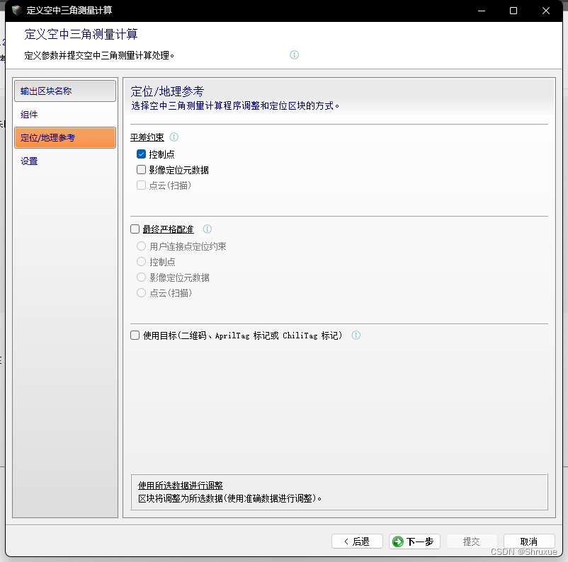 第四章 ContextCapture 19 空三控制点平差_contextcapture控制点文件-CSDN博客
