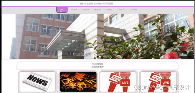 java/jsp/ssm材料工艺控制与仿真实训网页设计【2024年毕设】-CSDN博客