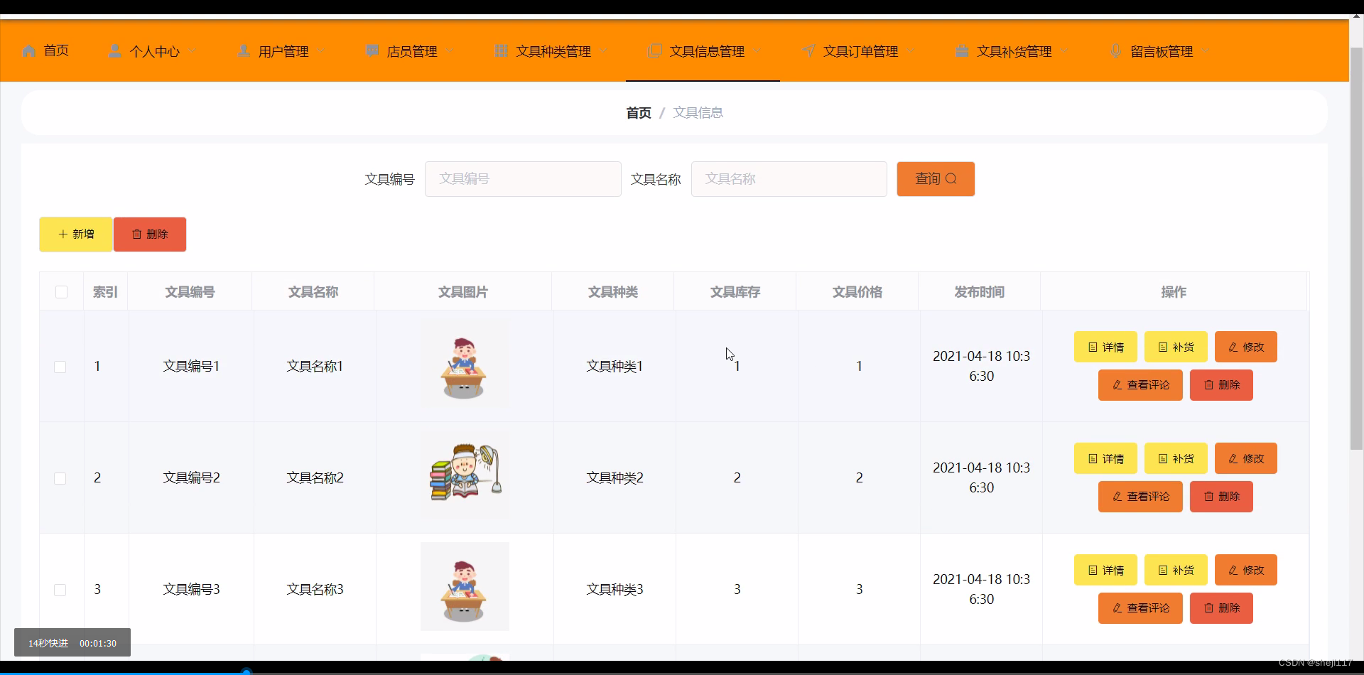 Java毕设项目晨光文具店进销存系统设计与开发计算机(附源码系统数据库lw)离线文具店数据库数据 Csdn博客