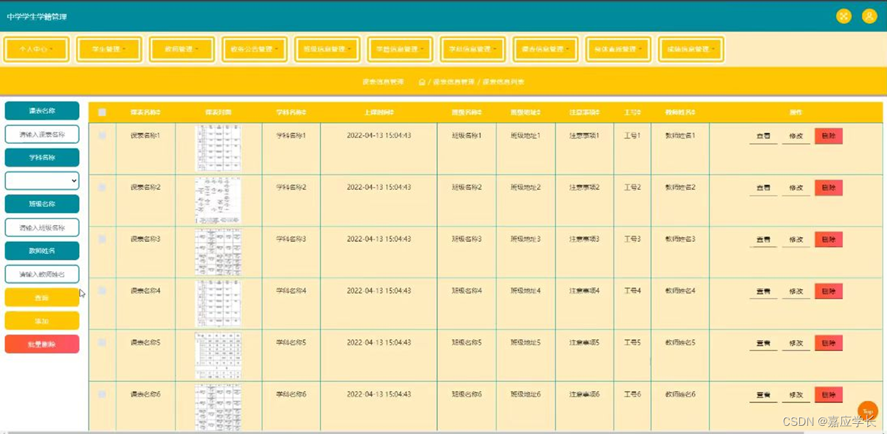 附源码 计算机毕业设计java中学学生学籍管理学生学籍管理系统界面原型图片 Csdn博客