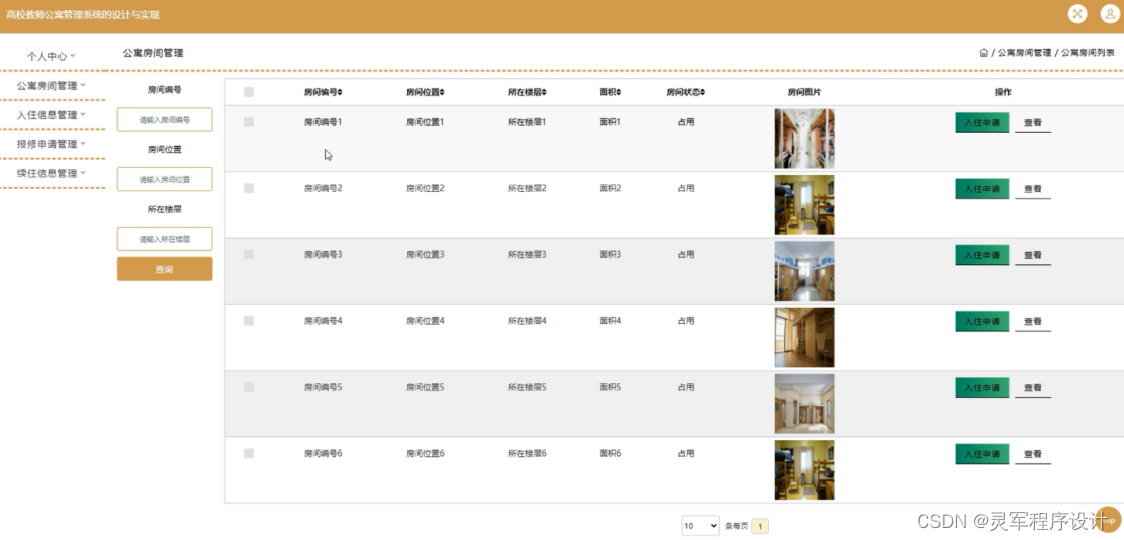java/jsp/ssm高校教师公寓管理系统的设计与实现【2024年毕设】_教师宿舍管理系统csdn-CSDN博客