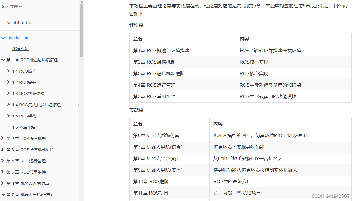 ROS理论与实践——赵虚左Autolabor-CSDN博客