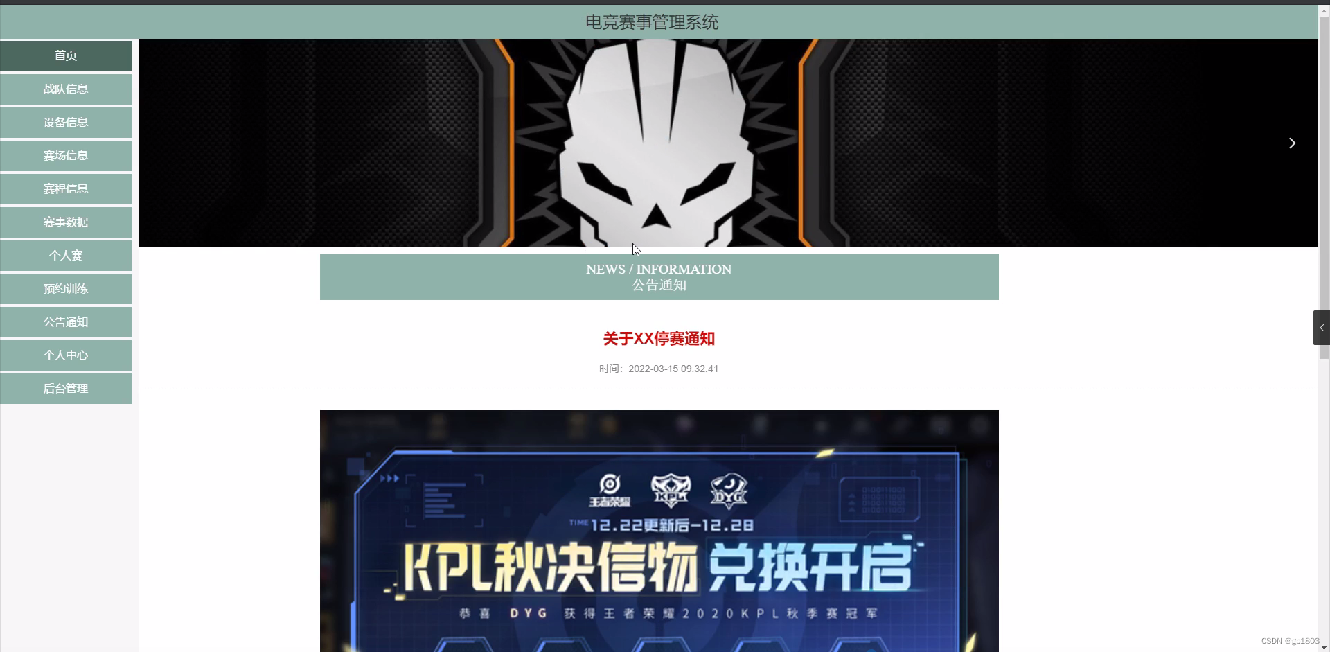 【开题报告】springboot电竞赛事管理系统10l8v计算机毕业设计 Csdn博客