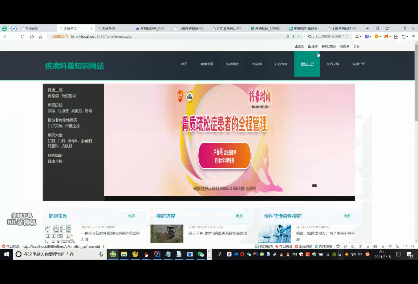 基于springboot实现疾病科普知识网站平台演示【附项目源码】分享基于springboot的科普平台 Csdn博客